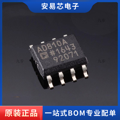 AD810ARZ AD810AR AD810A SOP8 视频运算放大器芯片 全新原装