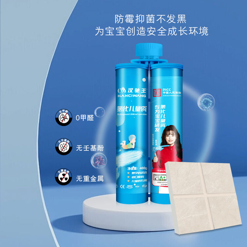 氢化儿童瓷美缝剂汉驰王氢化美缝真瓷美缝剂瓷砖地砖填缝剂环保