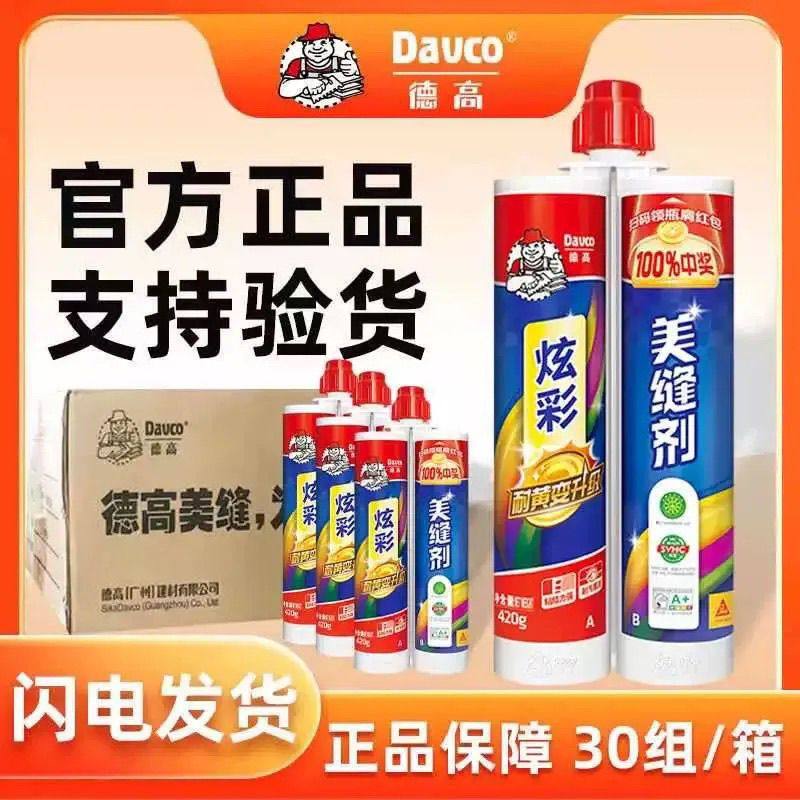 德高美缝剂瓷砖地砖专用防水防霉家用填缝剂真瓷胶官方正品
