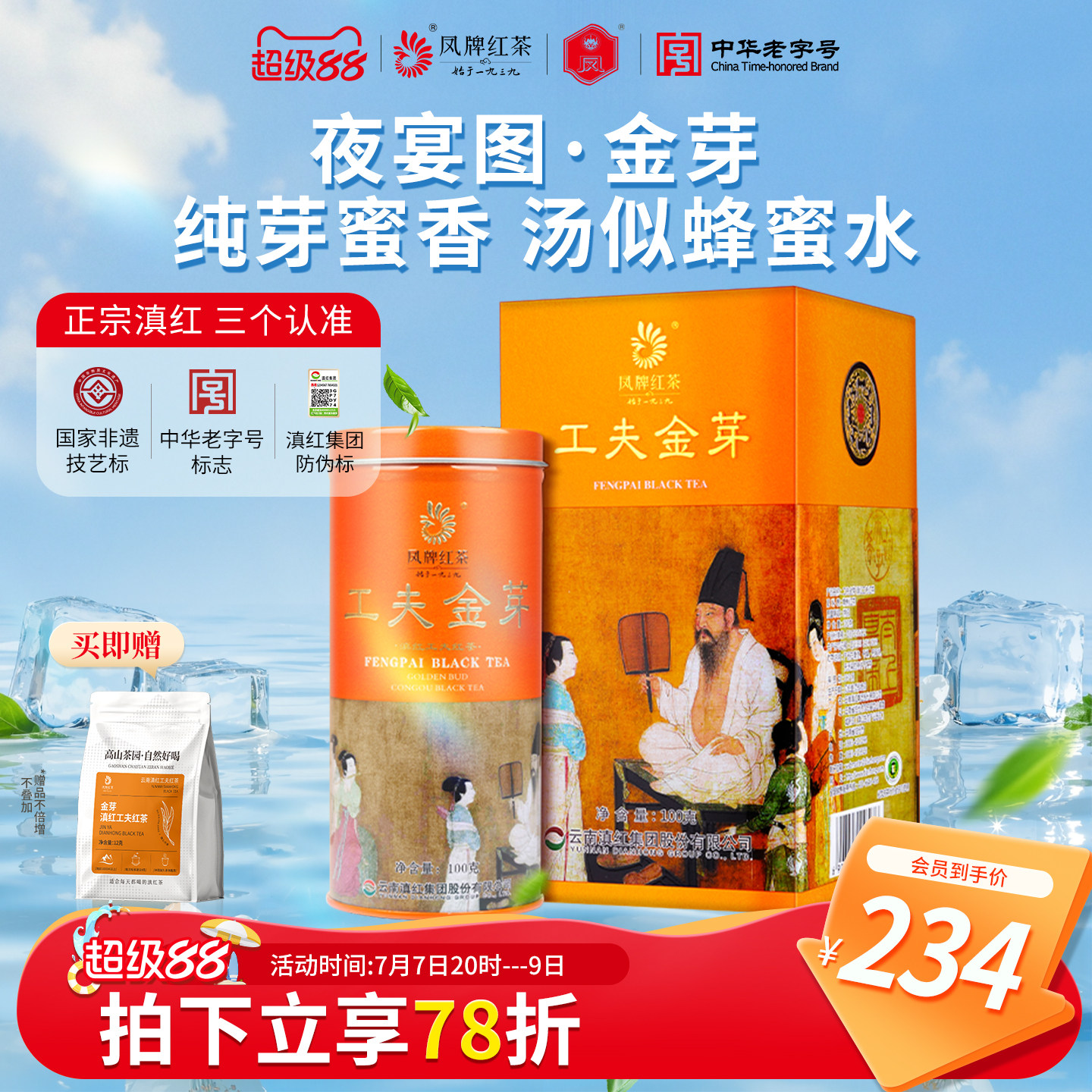 凤牌红茶云南凤庆正宗滇红工夫金芽100g装夜宴图节日送礼