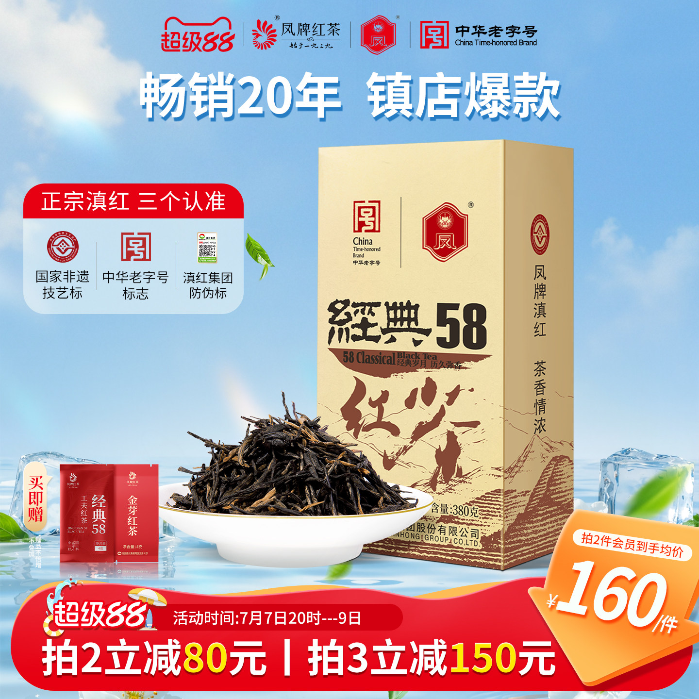 凤牌红茶云南凤庆滇红茶特级散装糯香新茶经典58茶叶自己喝