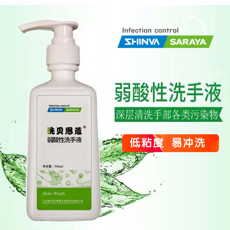 新华莎罗雅洗贝思蔻弱酸性洗手液皮肤手部清洁洁净去污水洗家用