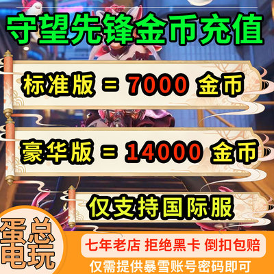 国际服守望先锋金币神话币代充