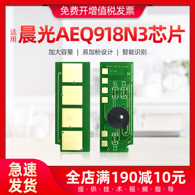 适用晨光AEQ918N3芯片ADG990E1 AEQ918N2长久芯片MG-P1000 M2000W