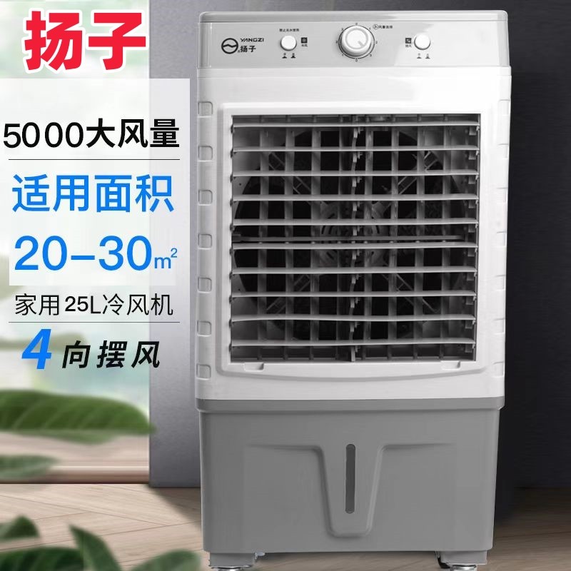 扬子冷风机空调扇家用蒸发式风扇静音移动制冷工业商用水冷冷风扇