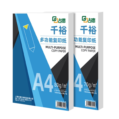 古德双面复印纸加厚A4打印纸a4纸500张整箱白纸草稿纸80g纸张70g克彩色打印机文件复印机学生办公A3手工纸
