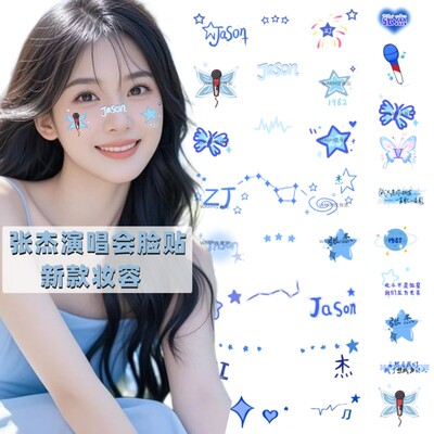 张杰脸贴妆容纹身贴脸贴物料脸贴未·LIVE开往1982演唱会北京站