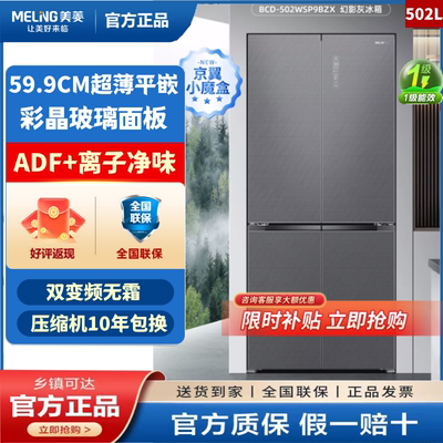 美菱BCD-502WSP9BZX变频风冷无霜超薄嵌入节能净味家用大容量冰箱