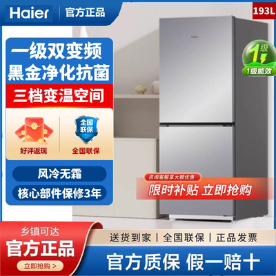 Haier/海尔BCD-193WGHC2E7WV风冷无霜双变频超薄两门小型冰箱一级