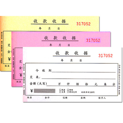 浩立信财务单据收款收据
