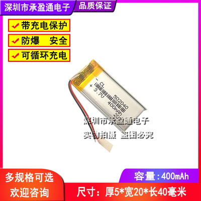 3.7V聚合物锂电池 522040 052040 502040 400MAH MP3 点读笔电池