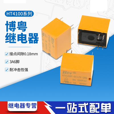 博粤HT4100F-SHG继电器测试推荐