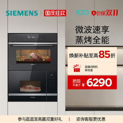 西门子嵌入式微波炉蒸烤炸炖zz煮一体机套装525+W2W