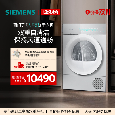 【高奢新品】西门子 iQ500大幸熨12KG平嵌自清洁 干衣机烘干机