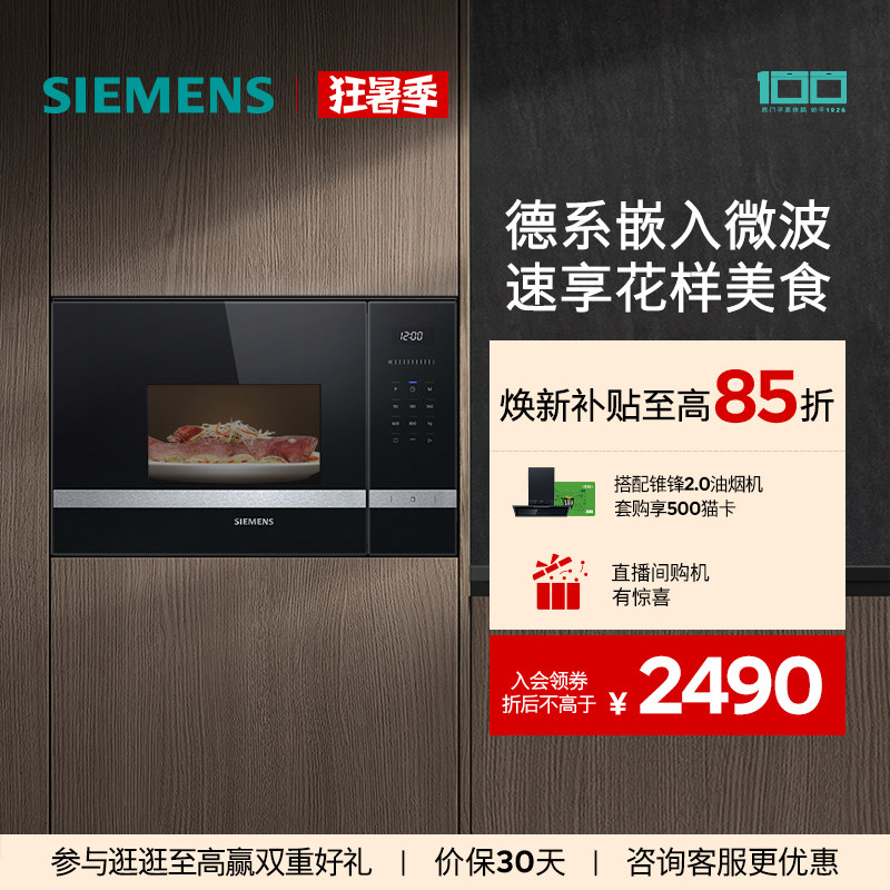 西门子嵌入式微波炉专业智能微波烤箱厨房家用大容量BE525