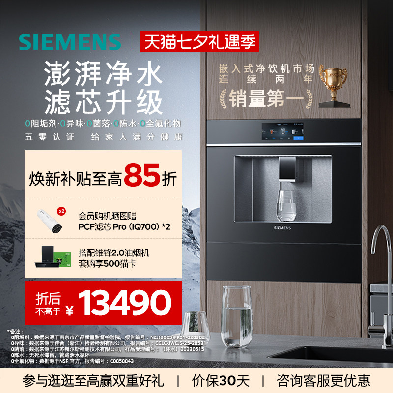 【新品水玲珑Pro】西门子嵌入式RO反渗透厚膜速热直饮净水器7060