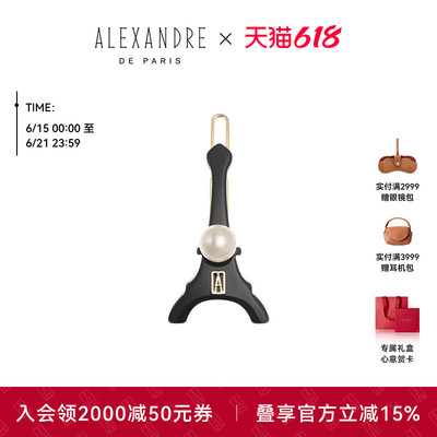 【礼物甄选】2026新品ALEXANDRE DE PARIS巴黎亚历山大马尔斯边夹