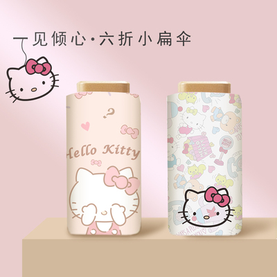 KT猫超轻便携六折防晒晴雨伞