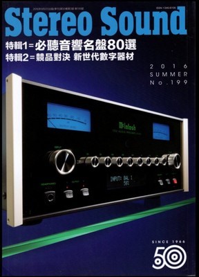 包邮 Stereo Sound 立体声 199期 原装进口音响杂志