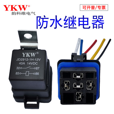 防水汽车摩托继电器一体化套装DC5v12v24v48v60v72v84v96v4脚5YKW