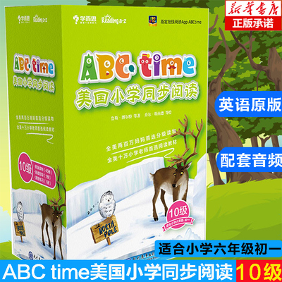 美国小学同步阅读10级适合