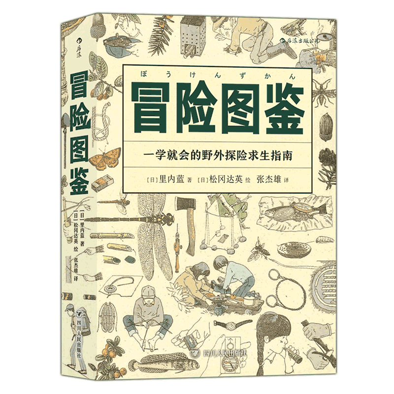 后浪冒险图鉴日本松冈达英