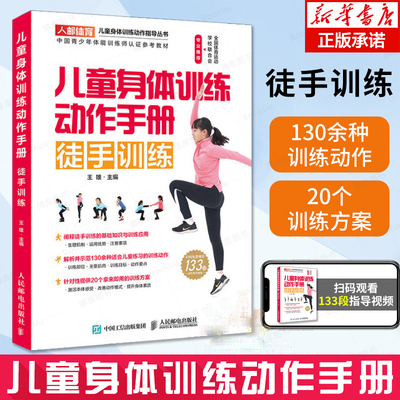 儿童身体训练动作手册徒手训练