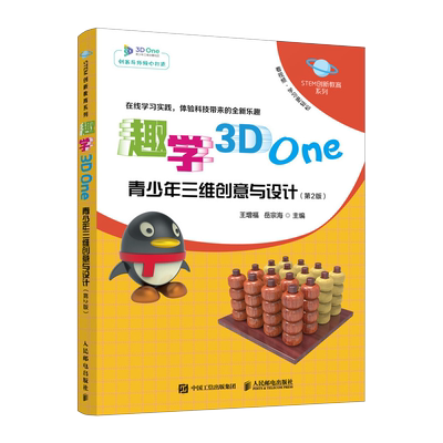 趣学青少年三维创意设计