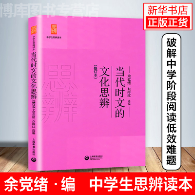 当代时文的文化思辨余党绪