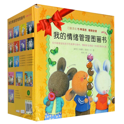 暖暖兔 我的情绪管理图画书(共14册)(精)  当我感到爱 当我感到忧伤孤独 儿童情绪管理绘本故事书幼儿亲子阅读2至6岁