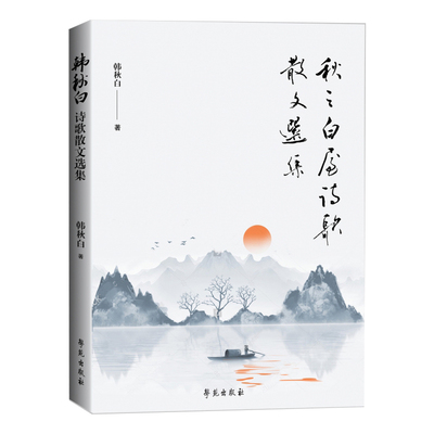 秋之白屋诗歌散文选集 博库网