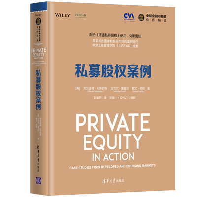 私募股权案例(精)/全球金融与投资佳作精选 博库网