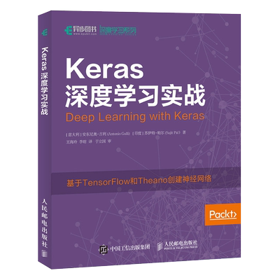 Keras深度学习实战 (意)安东尼奥·古利(Antonio Gulli),(印)苏伊特·帕尔(Sujit Pal) 著;王海玲,李昉 译 博库网