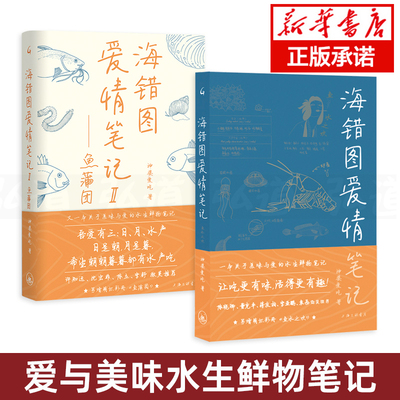 海错图爱情笔记鱼水之欢+鱼蒲团