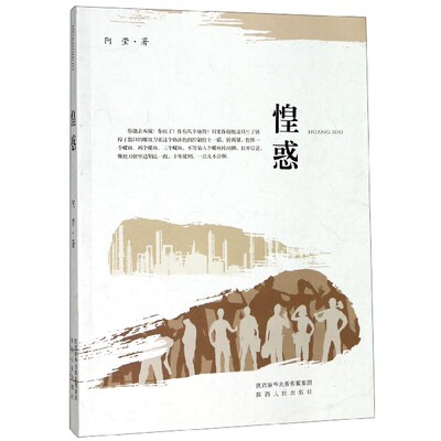 惶惑 博库网