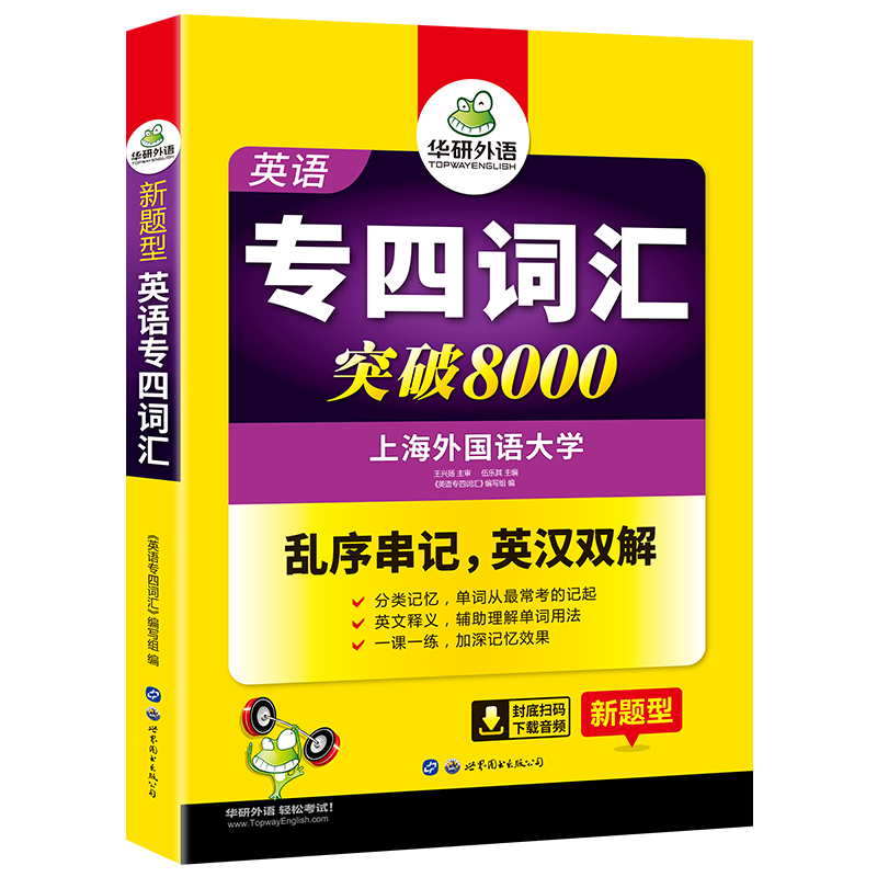 2020华研外语英语专四词汇英语专业四级词汇书乱序版突破8000新题型 TEM-4专业英语四级单词可搭英语专四真题_虎窝淘