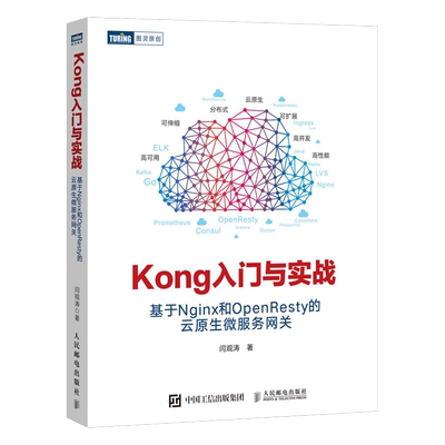 kong入门实战基于原生服务网关