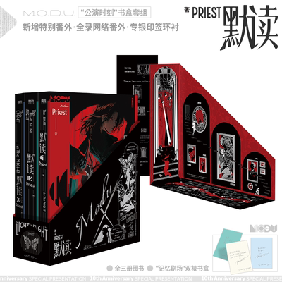 默读.全三册  2026年纪念版 默读123全三册 priest 刑侦青春文学小说全套畅销实体书