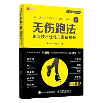 无伤跑法2跑步科学姿势跑
