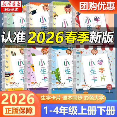 小学生字卡片一二三四年级上下册