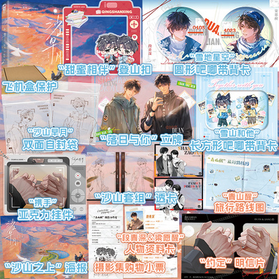 沙山早月小说实体书 境风著 晚星作者公路文新作! 靠谱的段老板”&“说走就走的梁助理