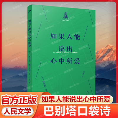 如果人能说出心中所爱（巴别塔口袋诗）〔美〕安妮·塞克斯顿著 人民文学出版社