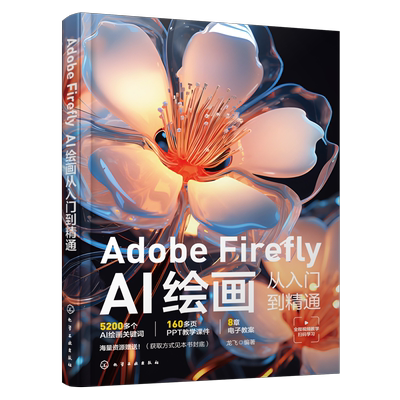 AI绘画从入门到精通正版
