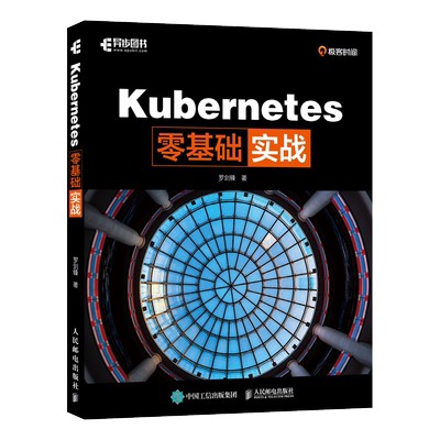 Kubernetes零基础实战 博库网