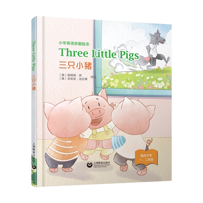 ThreeLittlePigs三只小猪幼儿英语启蒙教材0-3-6岁宝宝早教有声英文绘本儿童口语书分级阅读书籍