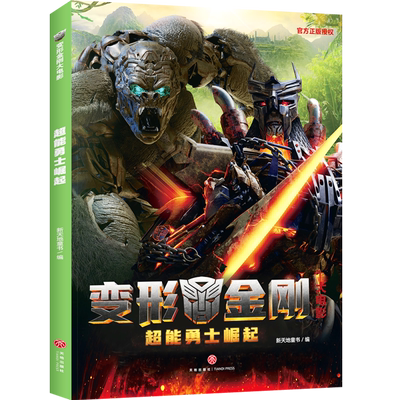 变形金刚系列漫画书大电影威震天