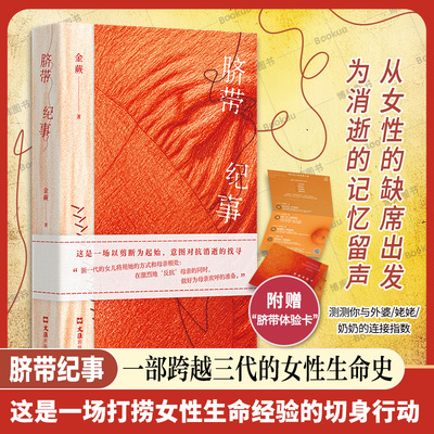 【赠脐带体检卡】脐带纪事 金蕨 著 张春 张怡微 八月长安 三代女性共同完成的生命纪事 改写家族史的父系传承 95后作者走访十城书