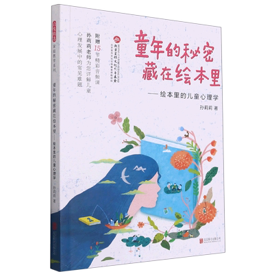 官方正版童年秘密绘本里
