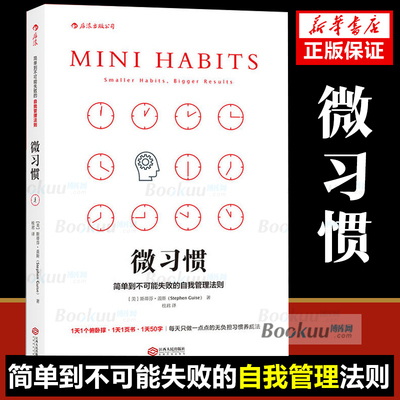 微习惯简单到不可能失败