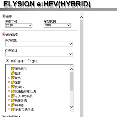 20 21 2022-本田艾力绅ELYSION HEV混动版维修手册电路图